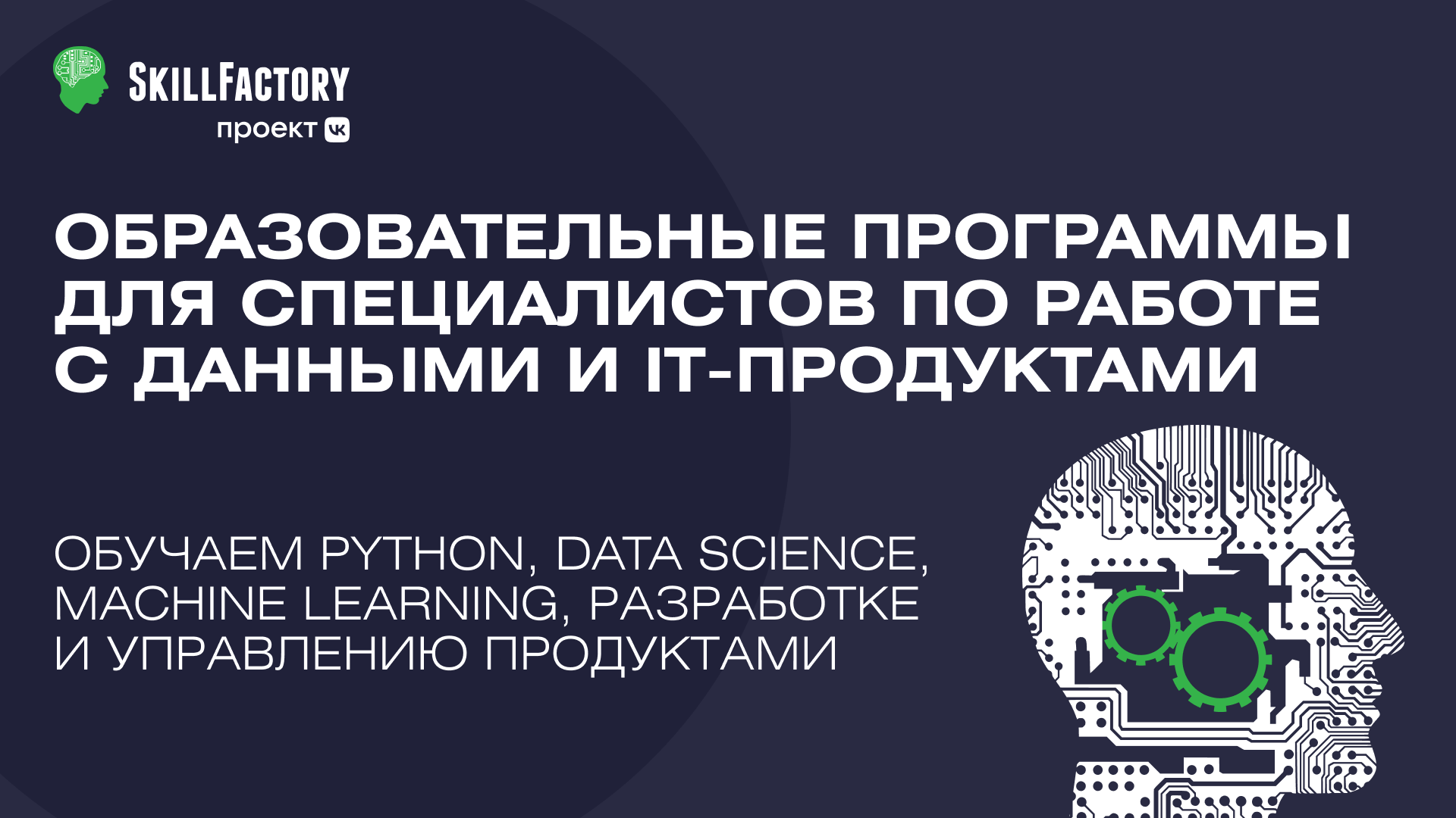 Онлайн-курсы по IT-профессиям - SkillFactory