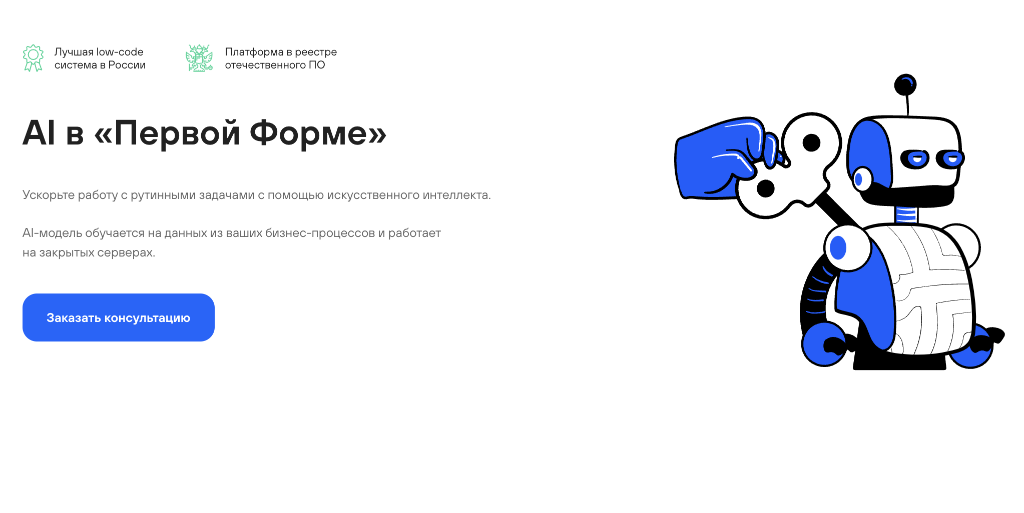 Платформа для автоматизации бизнес-процессов с помощью ИИ-агентов