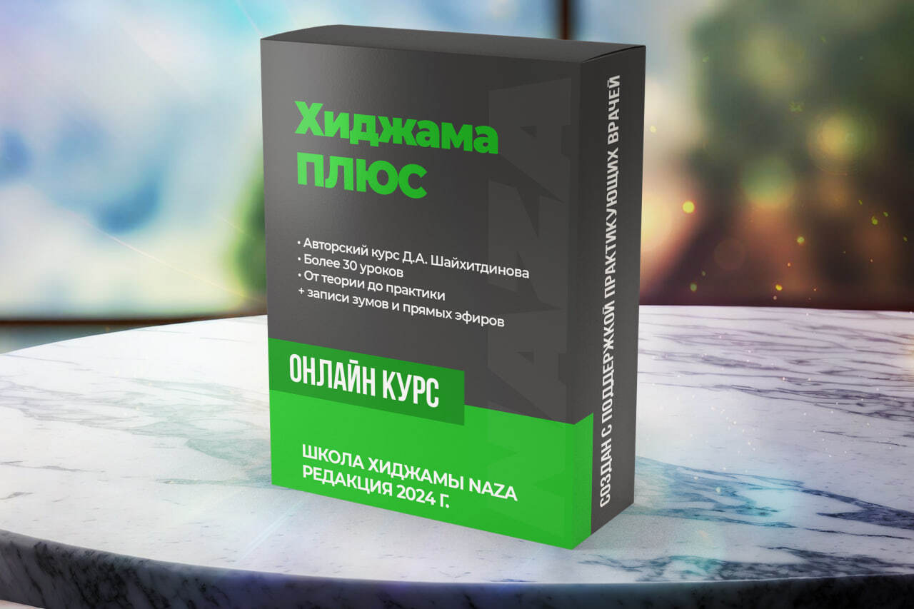 Хиджама ПЛЮС