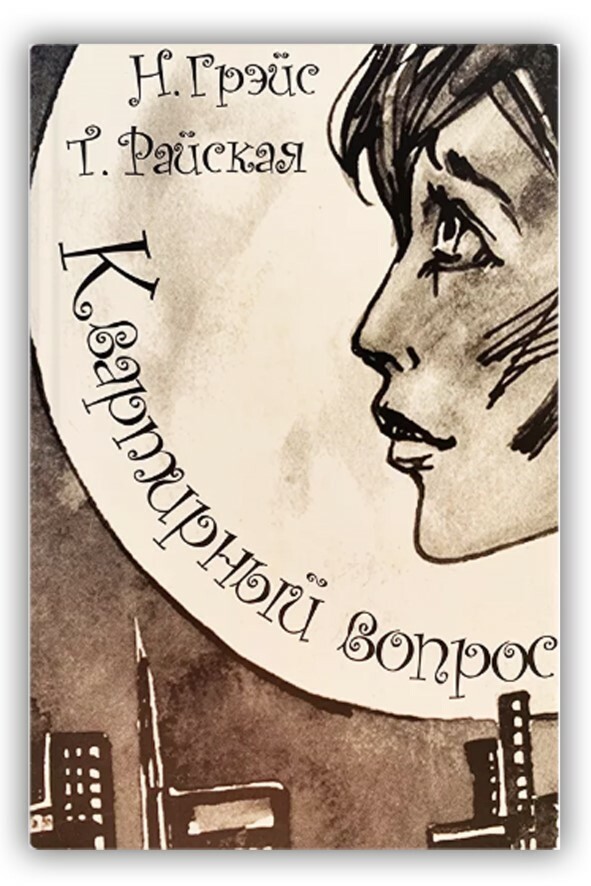 Книги Натальи Грэйс