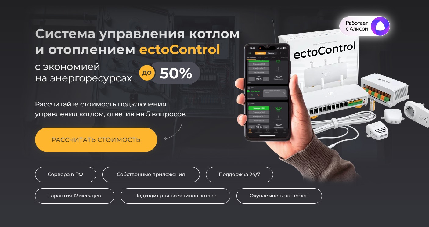 ectoControl - Система управления котлом и отоплением с экономией на ...