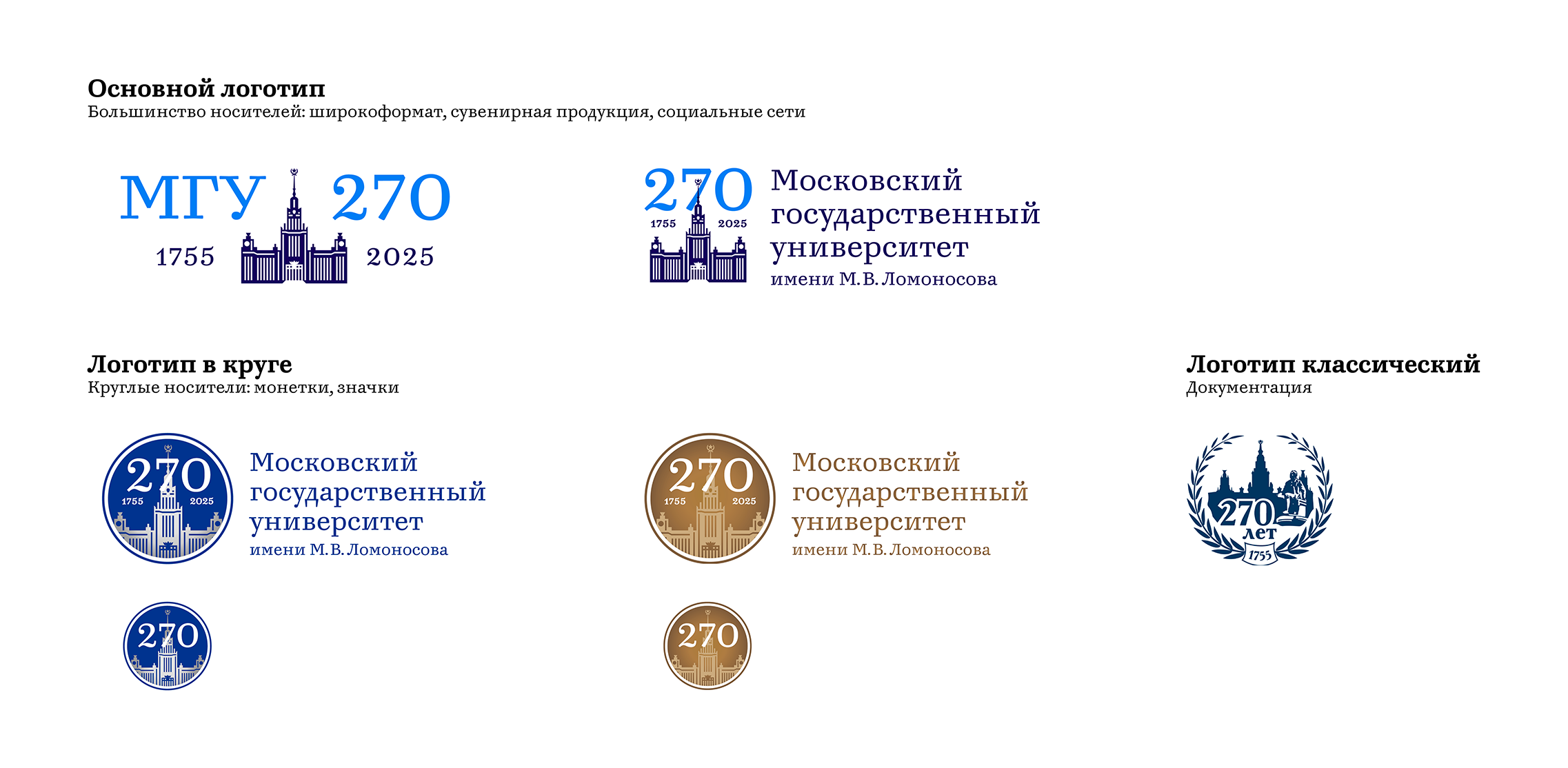 Брендбук МГУ имени М.В.Ломоносова