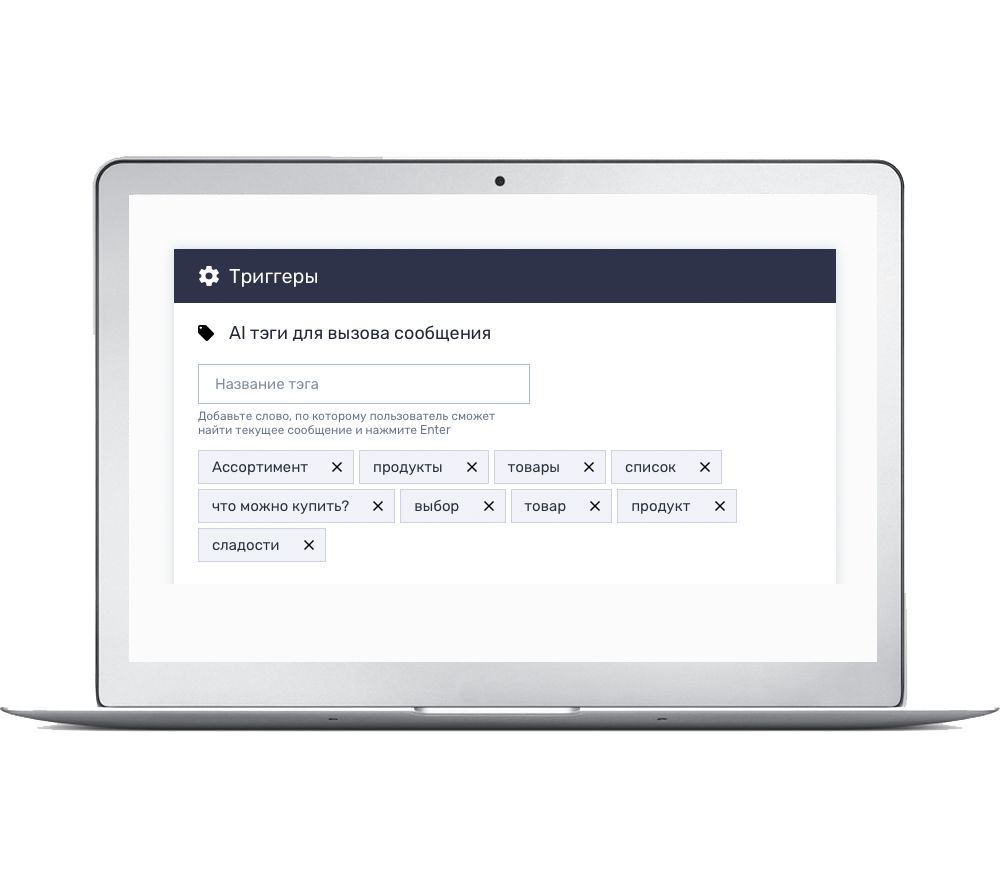 Тур по продукту - Chatforma
