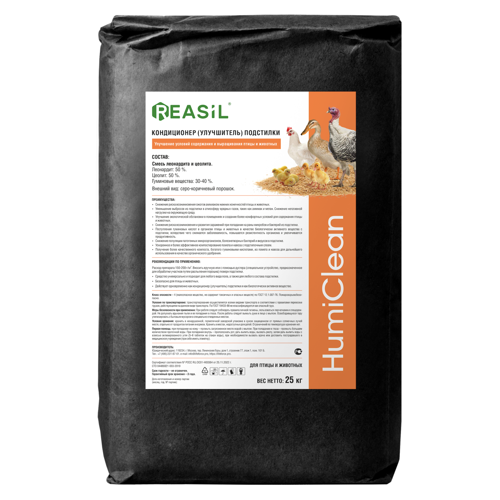 Reasil HumiClean кондиционер улучшитель подстилки