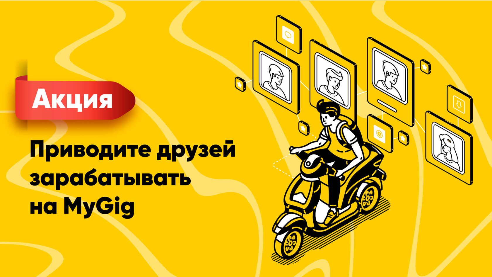 My Gig. Приведи друга, получи премию!