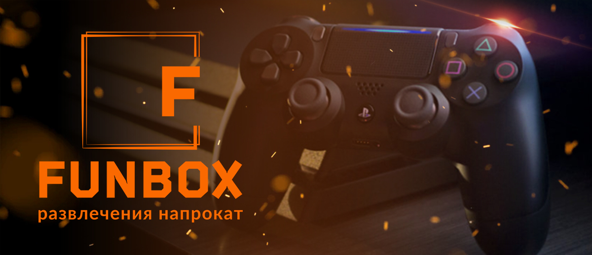 Funbox - оренда Playstation в Одесі