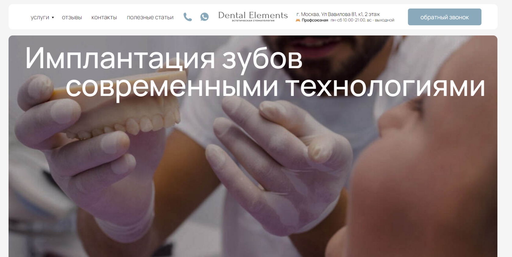 Имплантация зубов в Dental Elements: восстановление вашей улыбки