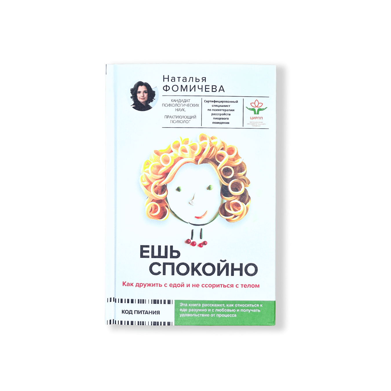 Книга "Ешь Спокойно"