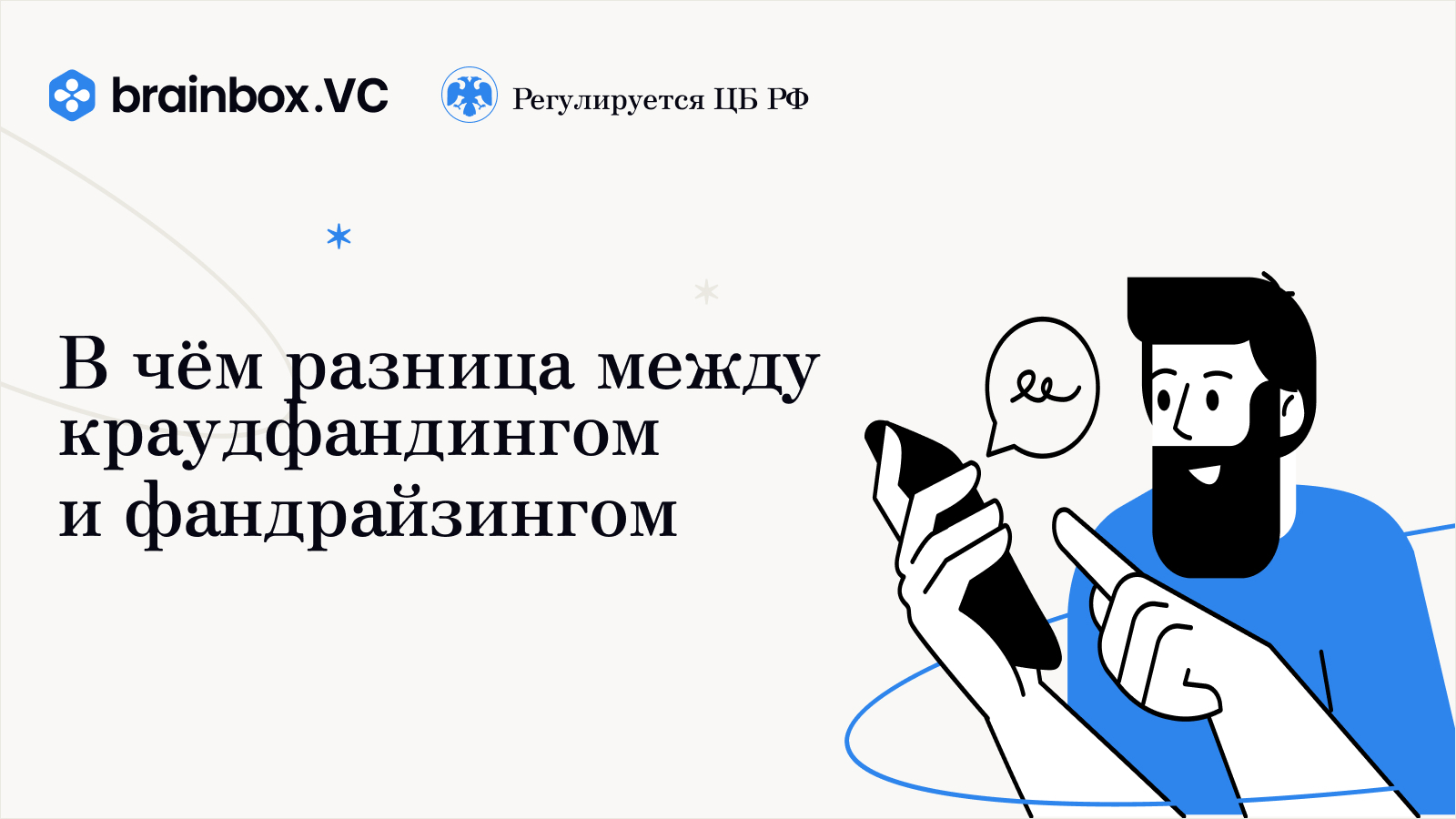 Фандрайзинг и краудфандинг - что это такое, отличие, плюсы и минусы | brainbox.vc