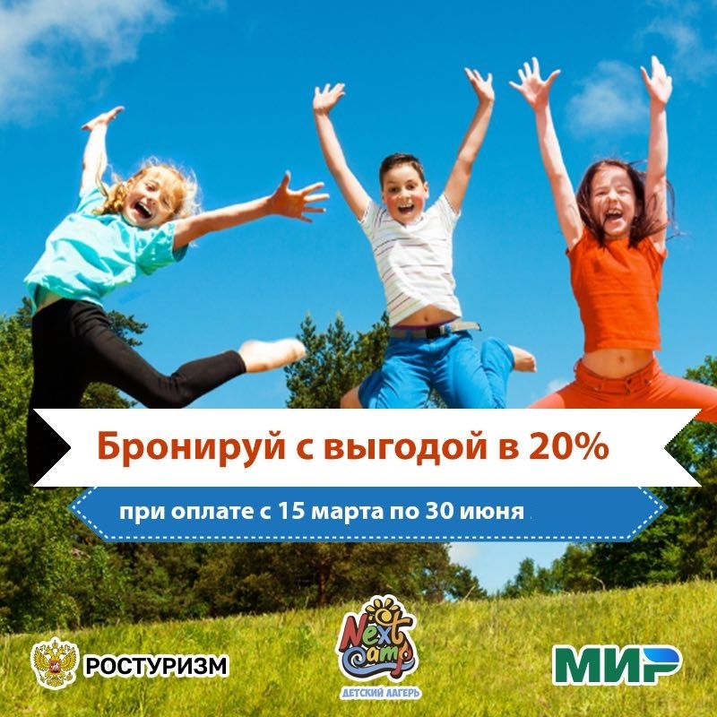 Купить путёвку в лагерь