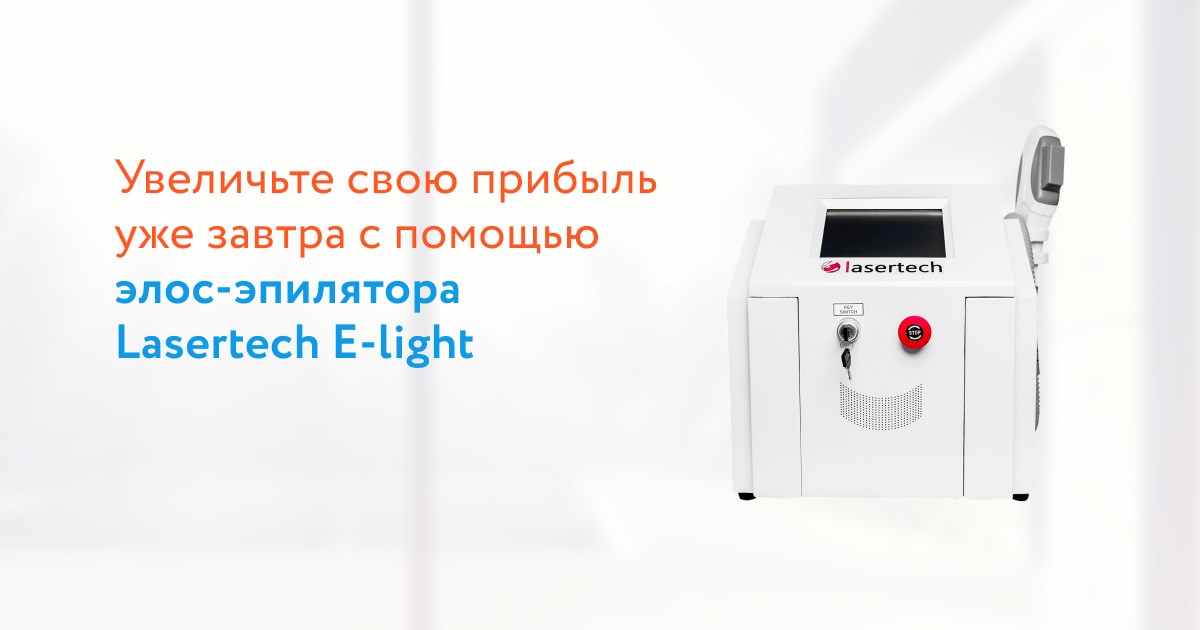 Элос эпилятор E-light Lasertech