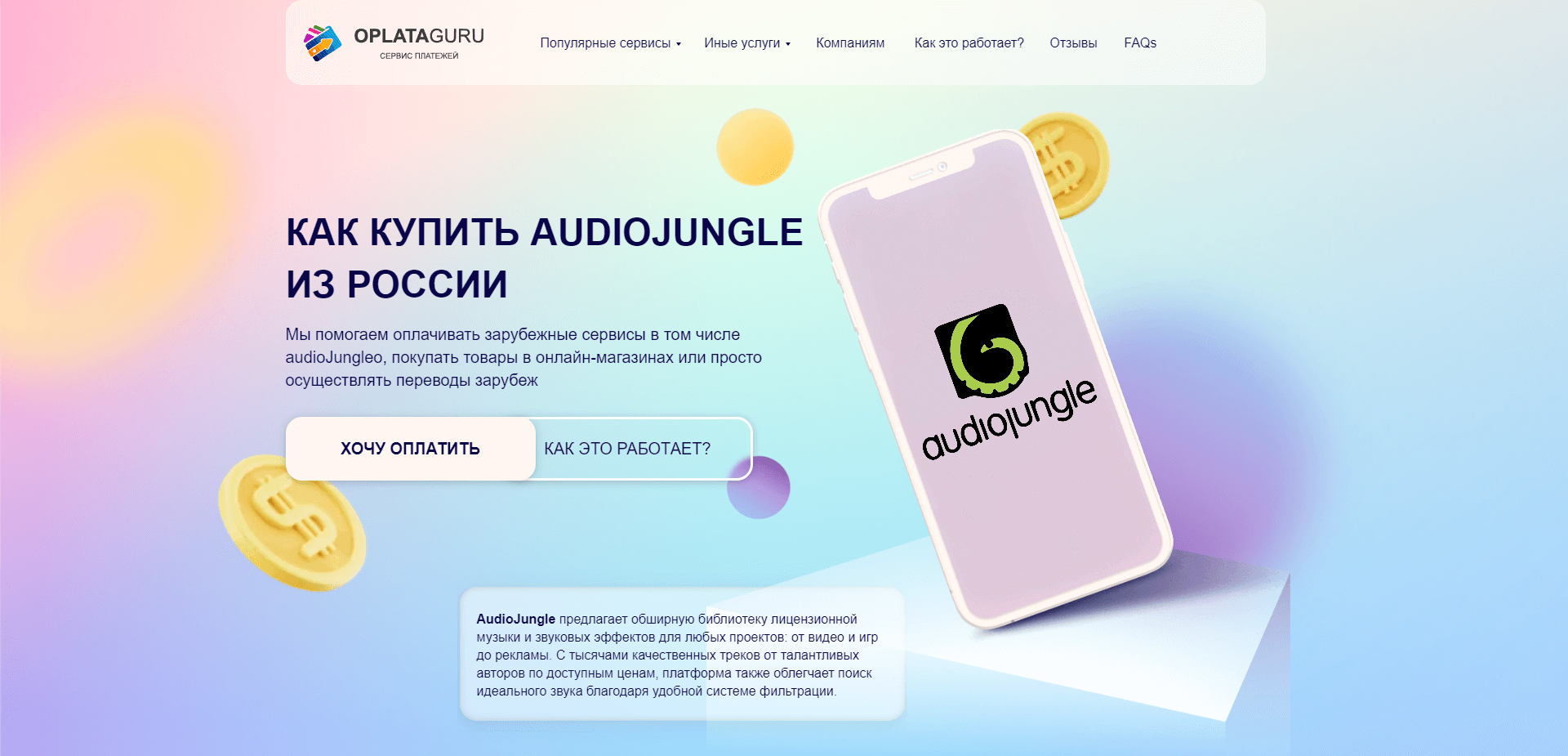 Как легально купить подписку Audiojungle из России