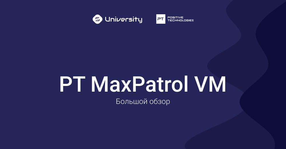 Читайте бесплатно большой обзор Positive Technologies MaxPatrol VM | Образовательный IT портал ...