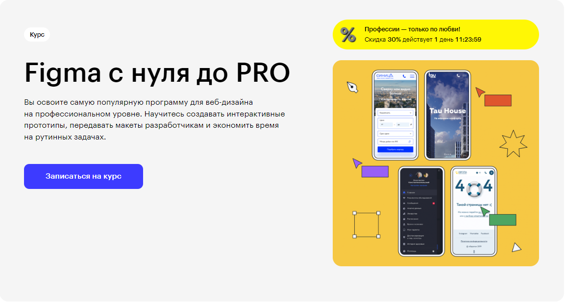 Figma с Нуля до PRO: Обзор Курса Skillbox + Отзывы