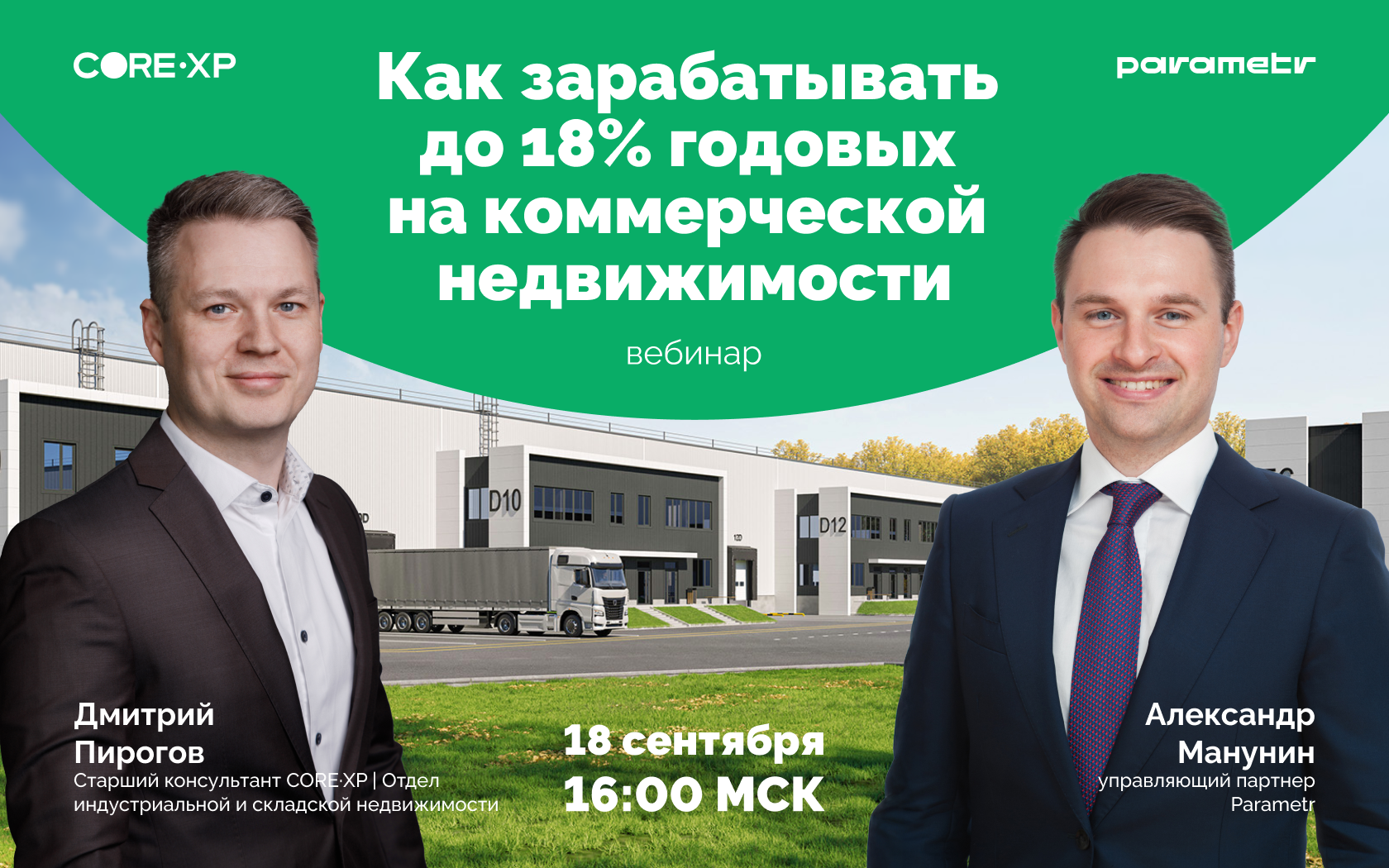 Вебинар CORE.XP x PARAMETR