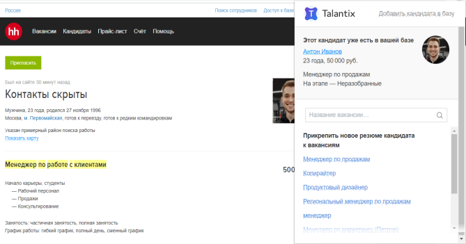 Talantix — облачная CRM для рекрутмента, ускоряющая подбор персонала на 30%