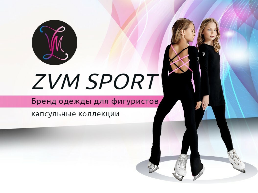 Магазин одежды для фигурного катания, одежда для фигуристов - ZVM SPORT ...