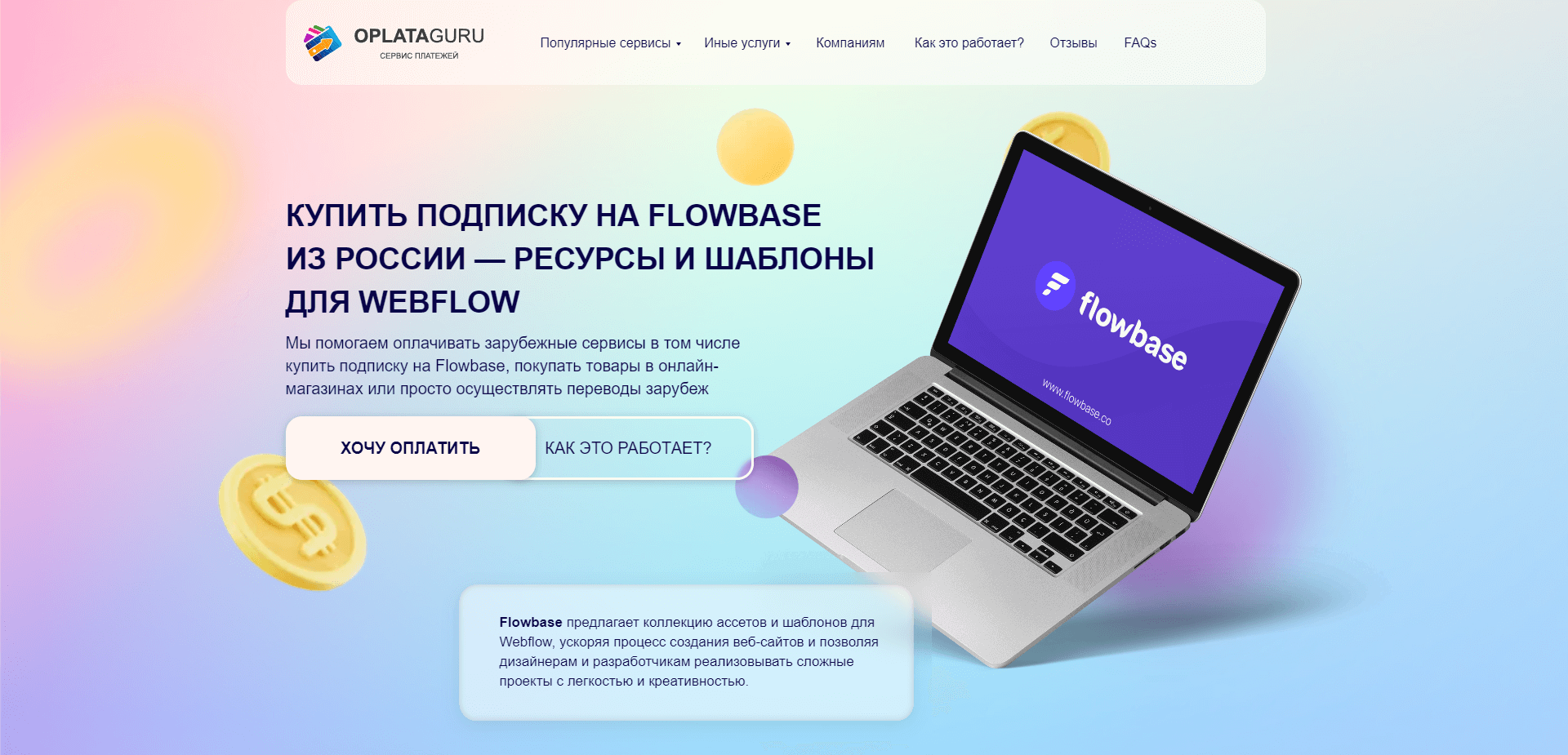 Купить подписку на Flowbase из России в 2025 году