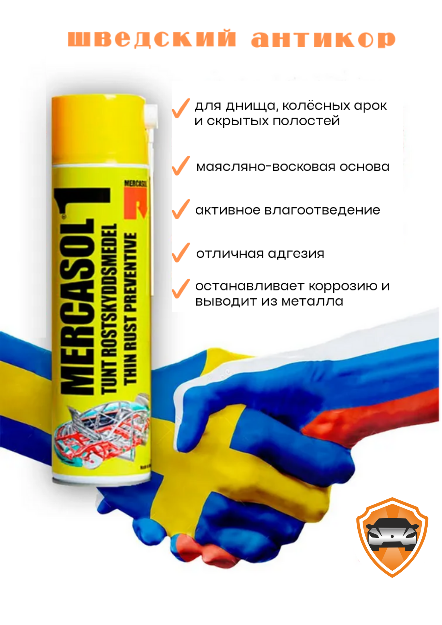 Антикор на авто в Самаре – антикоррозийная обработка днища, арок ...