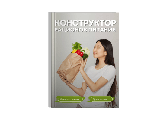 Основы современной нутрициологии