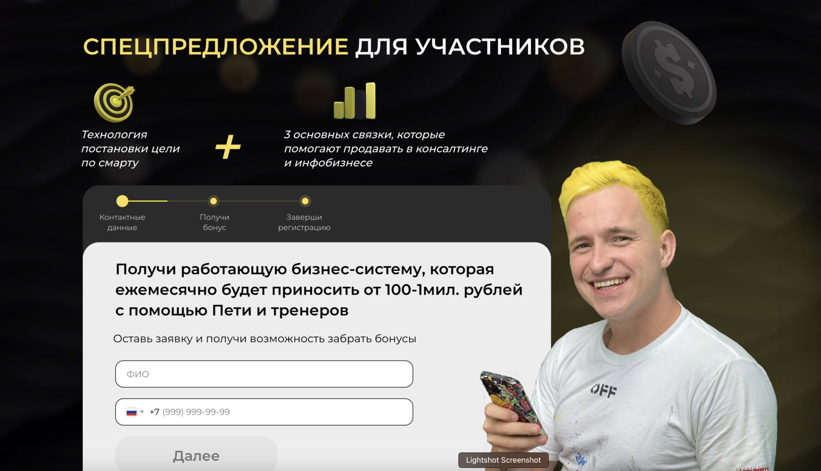 Забери бонусы-оплата