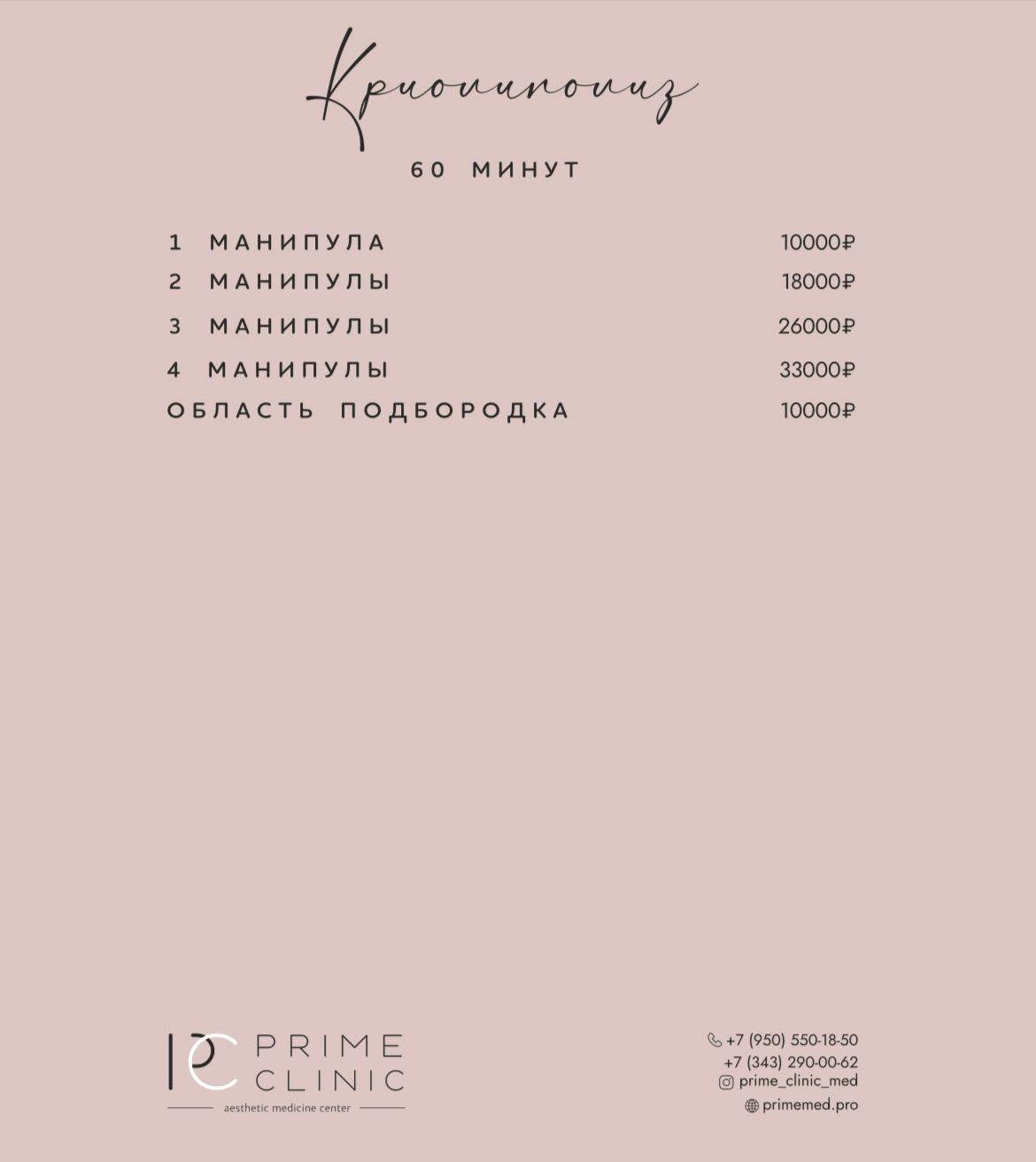 Прайс Клиники Prime Clinic