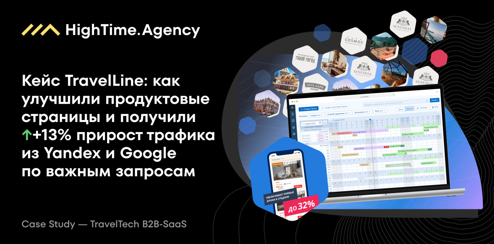 Кейс TravelLine: SEO-продвижение TravelTech-компании
