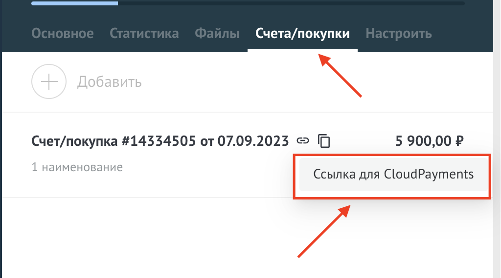 NOVA: CloudPayments интернет-эквайринг в amoCRM