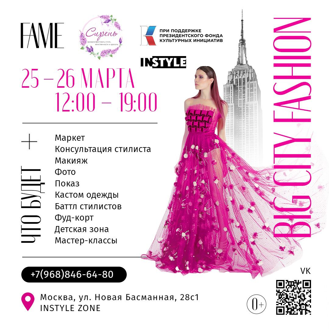 V Фестиваль стиля, женственности и красоты «Сирень» | В InStyle.Zone 25 ...