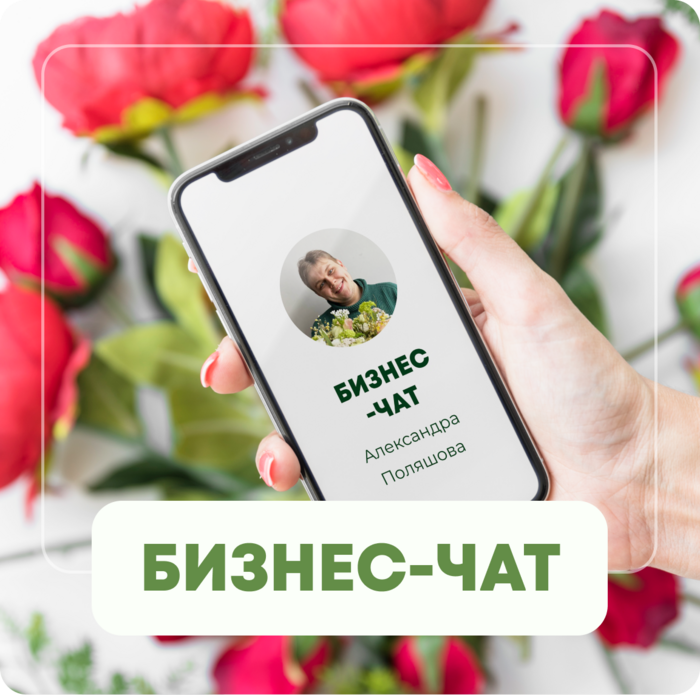 Школа флористики Александра Поляшова