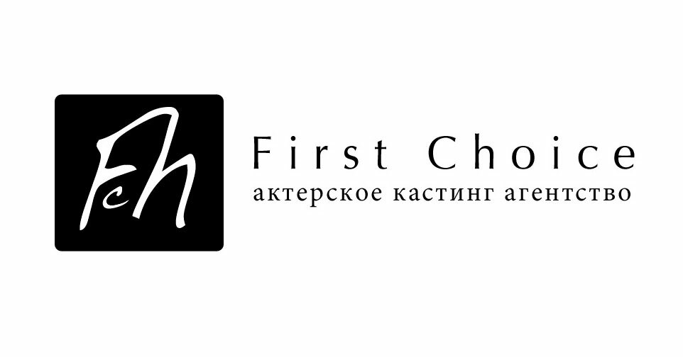 Контакты актерского агентства «First Choice»