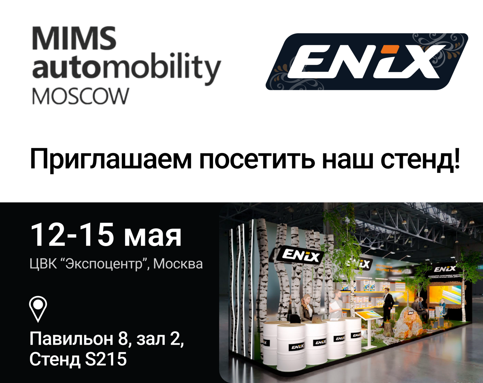 ENIX на выставке MIMS 2025 – встречаемся в Москве 12-15 мая!