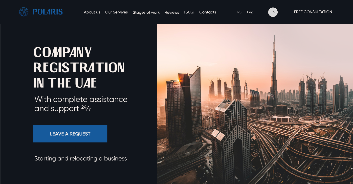 Polaris. Регистрируем компании в ОАЭ