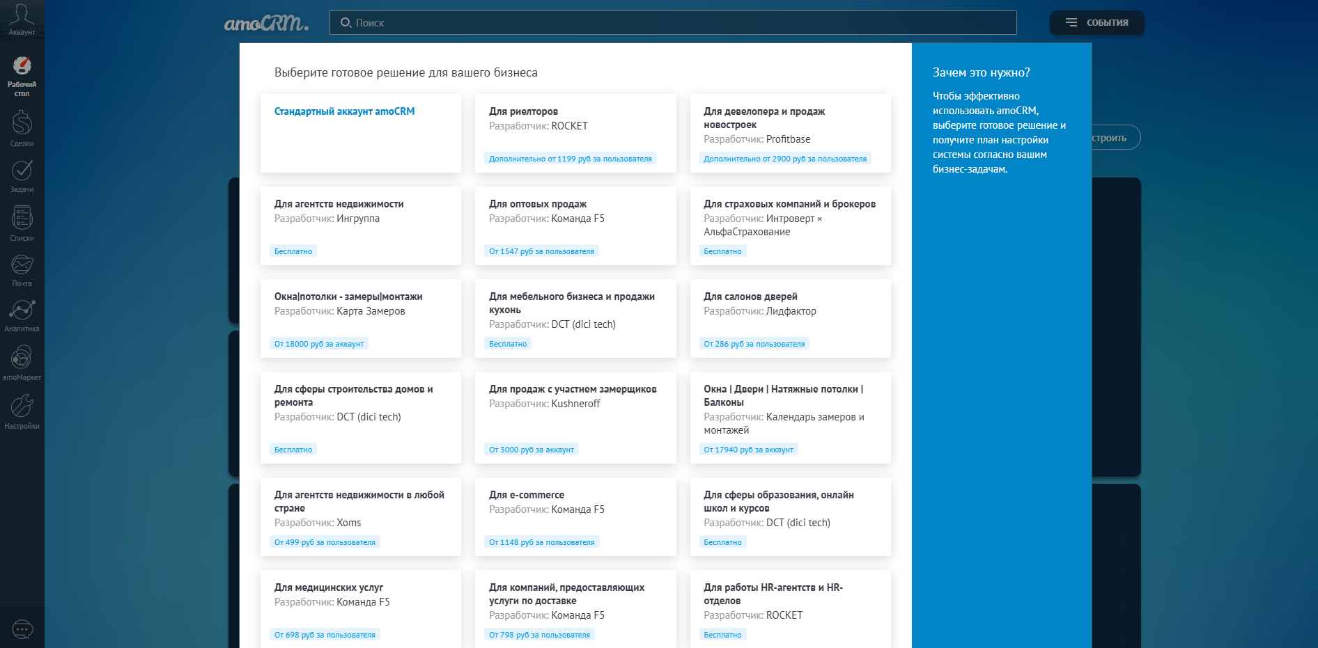 Всё, что нужно знать о amoCRM – разбираем функционал