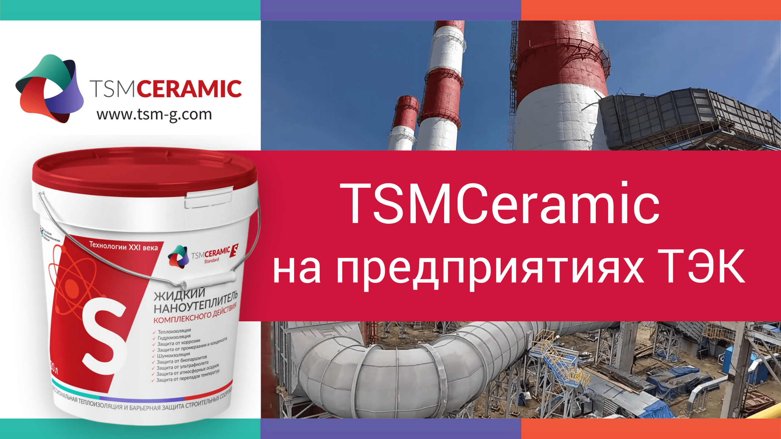 Видео галерея TSMGROUP