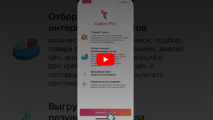 Как оформить подписку Colibri PRO?