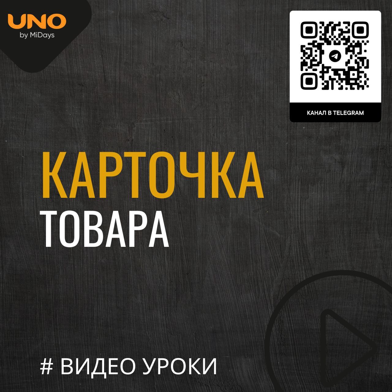 Карточка товара