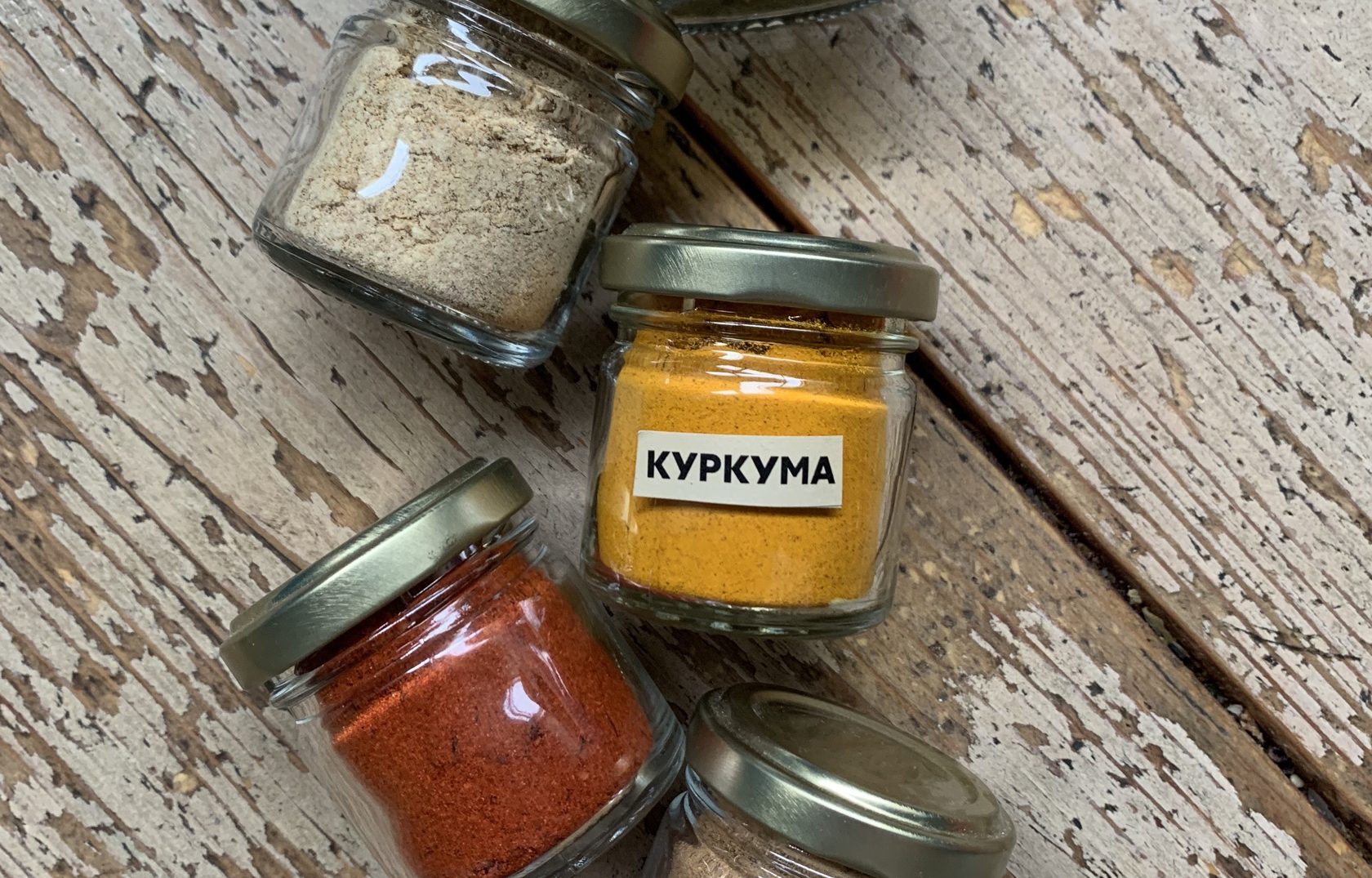 Куркума