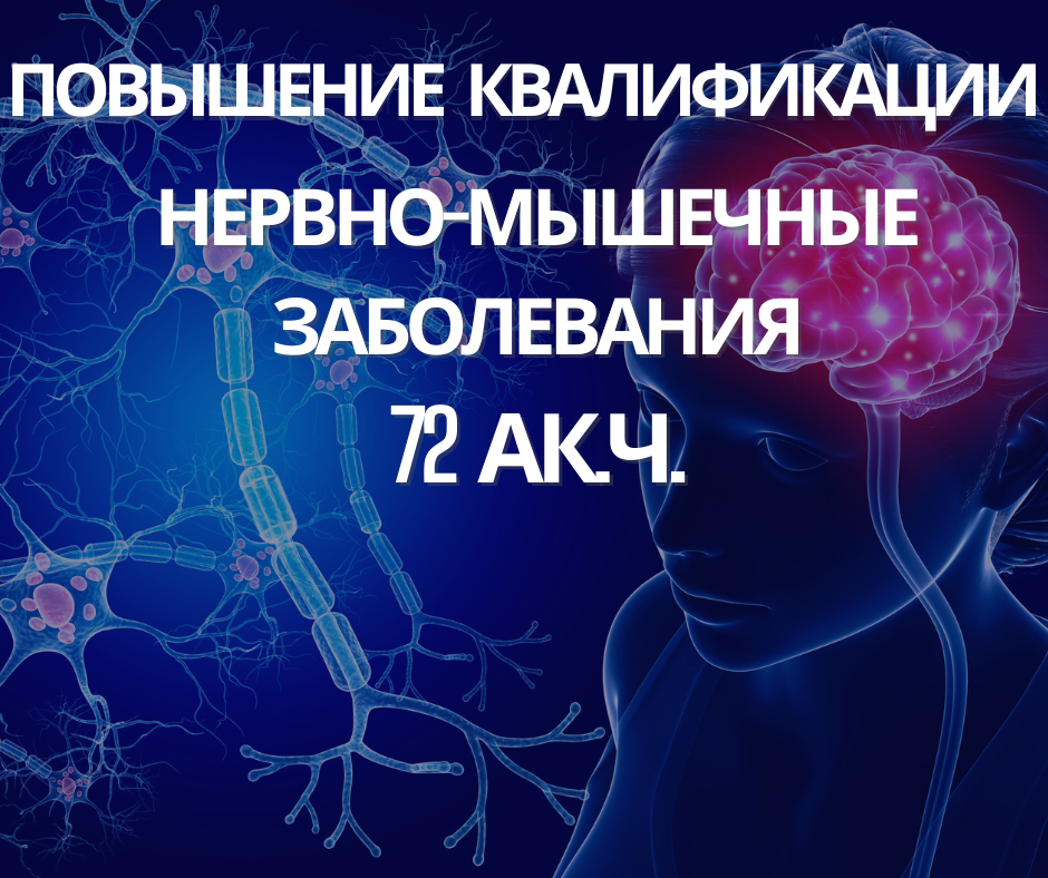 58. Нервно-мышечные заболевания