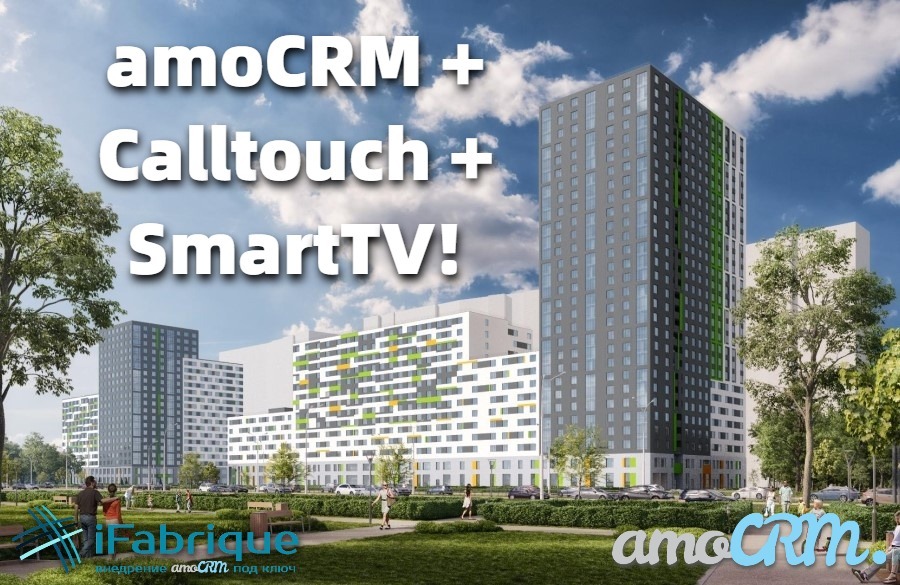 Как мы доработали amoCRM для крупного застройщика