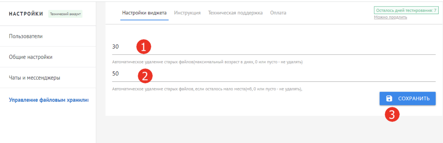 NOVA: удаление файлов в amoCRM(виджет автоудаления файлов)