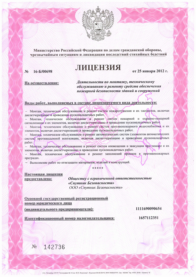 Документы | Спутник Безопасности