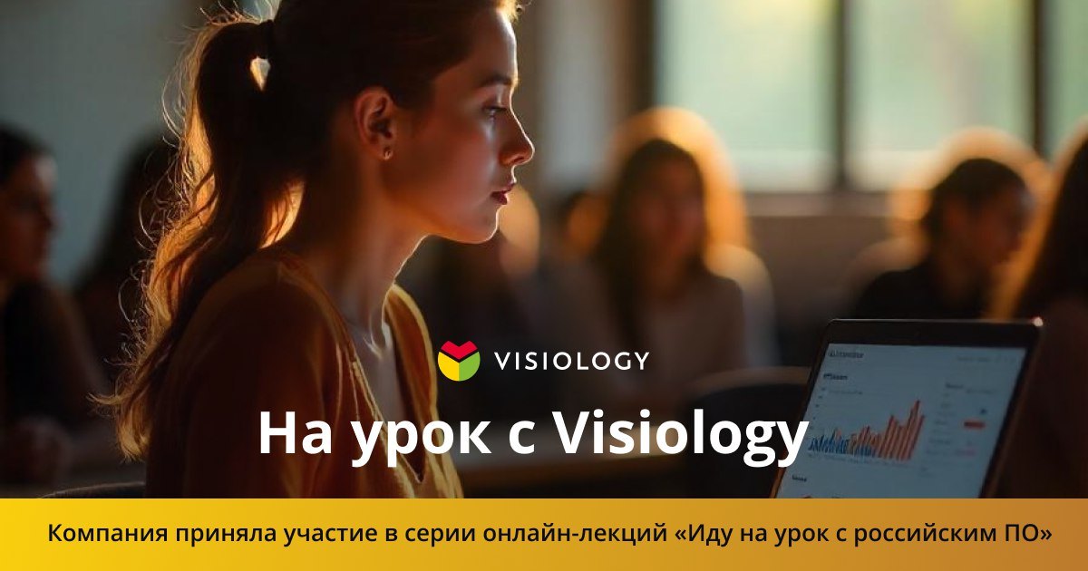 На урок с Visiology