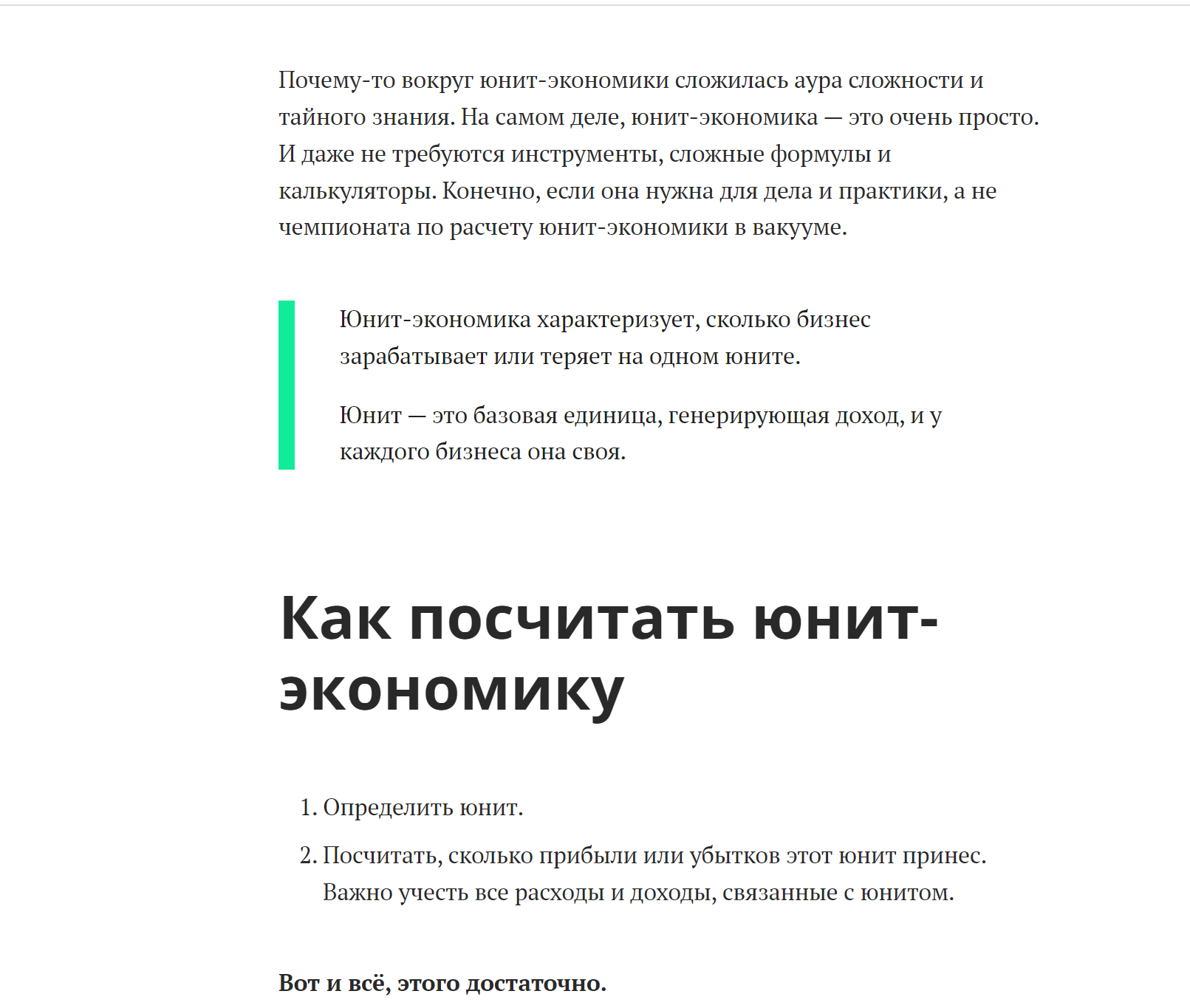 Большая подборка для изучения юнит-экономики
