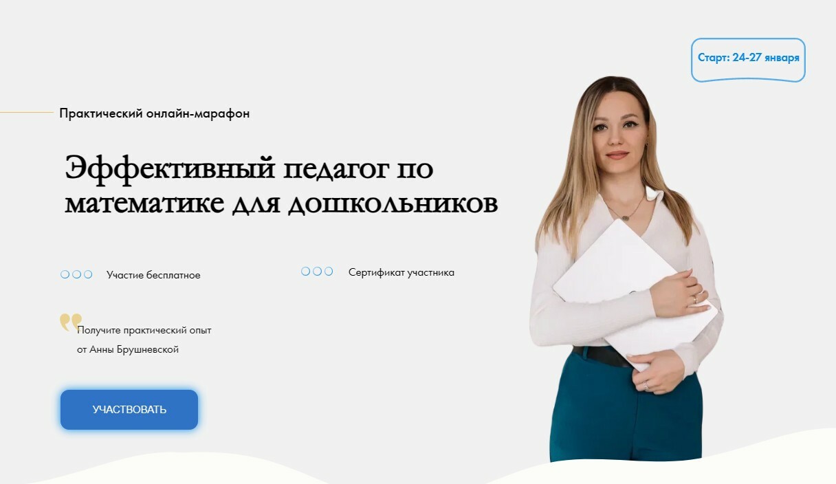 Эффективный педагог по математике для дошкольников