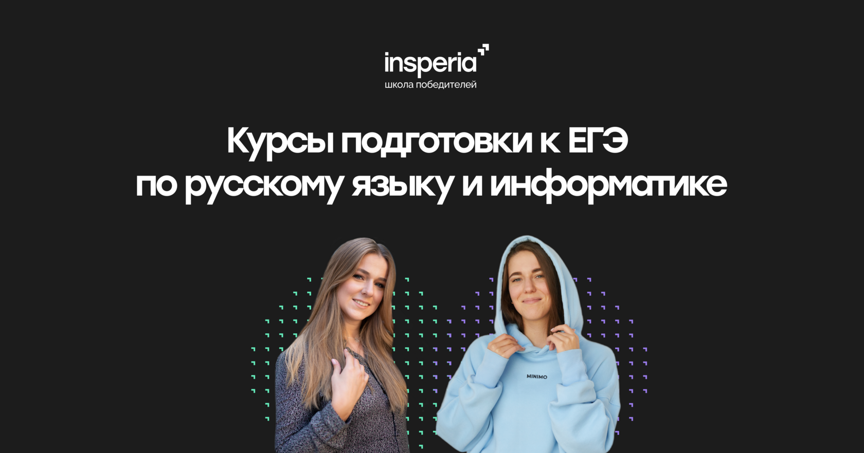 Статьи о подготовке к ЕГЭ | Блог Insperia