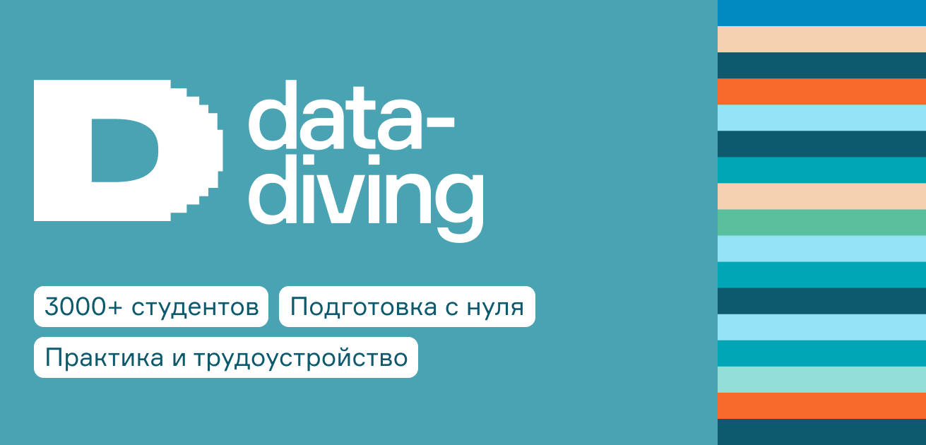 Академия Data-diving