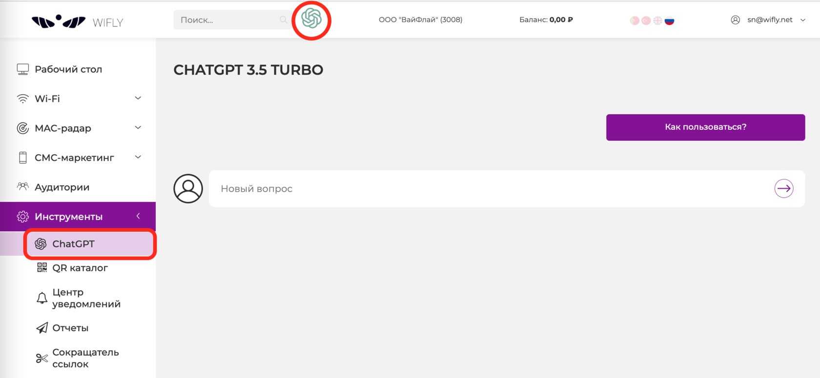 WiFly & ChatGPT — бесплатно.