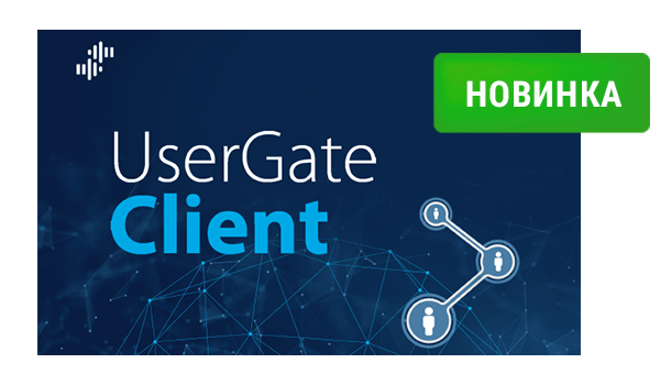 Полноценная интернет-безопасность организации c UserGate NGFW
