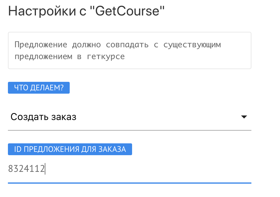 NOVA: Getcourse - интеграция с amoCRM